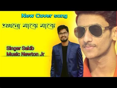 Ekhono Majhe Majhe/এখনো মাঝে মাঝে 2021 New cover song Asif Akbar - YouTube