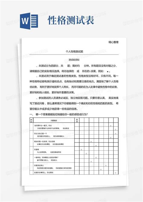 mbti职业性格测试题 含答题卡 及测试结果分析Word模板下载 编号labbbrwo 熊猫办公