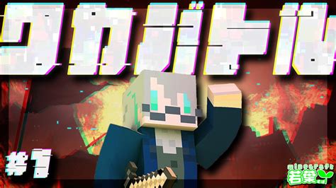 若葉鯖でバトル！人狼ライクなゲームで対決です！ マイクラ若葉鯖 3 【 灰蒼綴 視点 】 新人vtuber Minecraft