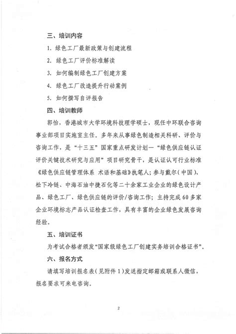 国家级绿色工厂创建实务培训通知 通知公告 CEC中环