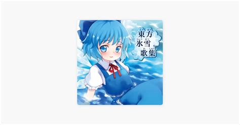 ‎cirnos Perfect Math Class Song By Iosys Apple Music