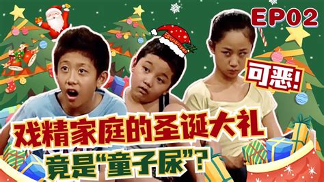 【特别篇ep02】圣诞节一大早小雨和刘星抢着上卫生间，小雨终于憋不住尿到了刘星的床上！《家有儿女大电影版》 【中国电视剧精选】杨紫 张一
