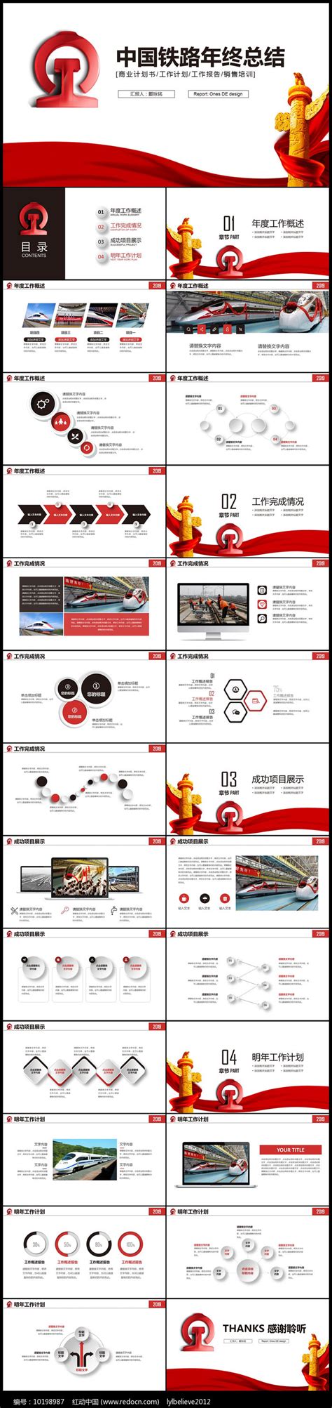 高铁动车中国铁路局火车PPT 红动网