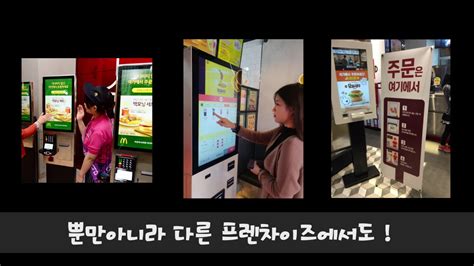 키오스크 소개영상 Youtube