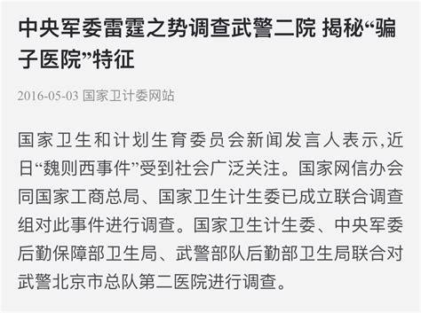 方舟子 On Twitter 别只查一家在风口浪尖上的医院，这种现象又不是个别的，应该彻查所有承包科室给医骗的医院，而且追究医骗的法律责任