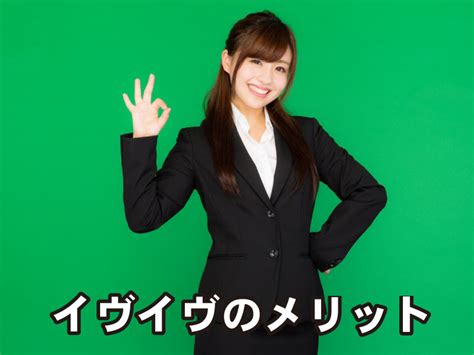 イヴイヴの口コミを毒舌全開でまとめてみた イヴイヴなどのマッチングアプリの口コミ・評判をまとめ