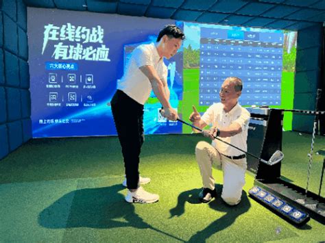 客户活动 佛山分公司举办闲暇好时光轻松高尔夫室内高尔夫体验活动 知乎