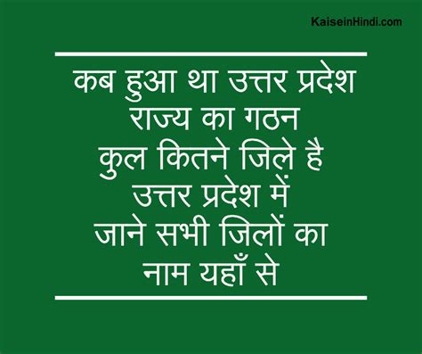 उत्तर प्रदेश में कितने जिले हैं उनके नाम Total Number Of District In Up