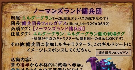 エルダーグラン 【pfls】ノーマンズランド傭兵団【エルダーグラン】 毒屋群青のイラスト Pixiv