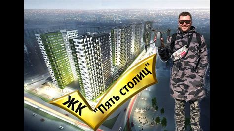 ЖК Пять Столиц Воронеж Аэросъемка Новостройки Воронежа Купить квартиру в Воронеже Youtube