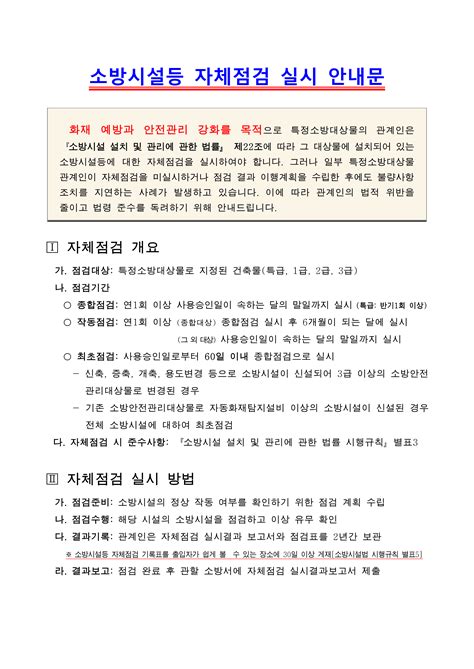 사 한국소방시설관리협회1