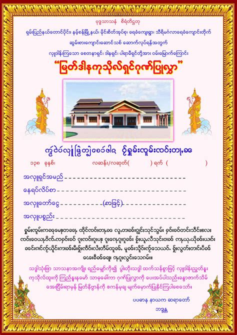 သီရိမင်္ဂလာရေခံကျောင်းတိုက် ၸဝ်ႇတႃၼ ၵျွင်းသုင်သွမ်း ဝတ်ယေႉၶမ်ႈ Facebook