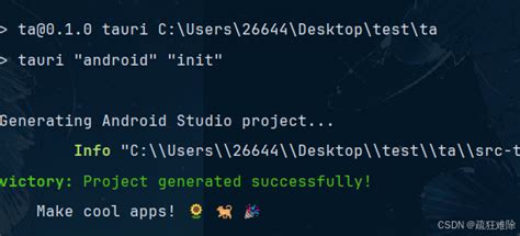 【tauri2】044 移动端android的初步配置 tauri android csdn博客