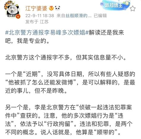 李易峰多次嫖娼被行拘！通报仅64字，透露哪些信息？新浪新闻