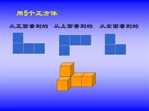 小学数学北师大版六年级上册1 搭积木比赛教案配套课件ppt 教习网课件下载