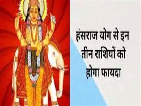 Guru Uday 2023 Jupiter Rises Creates Hans Rajyog These Zodiac Signs