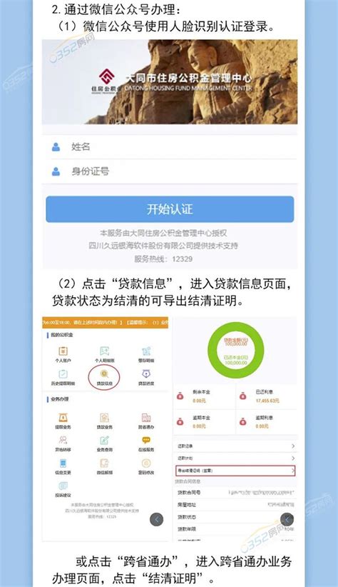 戳这里！大同公积金中心重要业务办理说明~ 0352房网