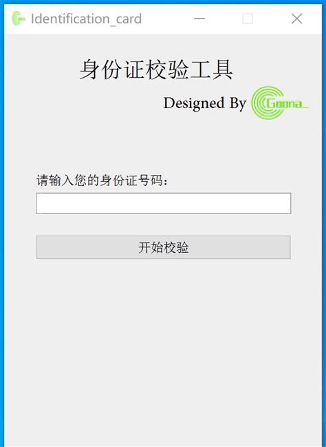 Pythonpyqt开发证件号智能校验工具python脚本之家