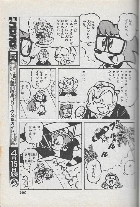 Sonic Manga Paradise Gekkan Corocoro Comic Special 1993 Spring