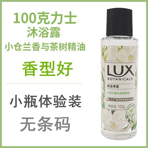 力士幽莲魅肤沐浴乳100g薰衣草精油香氛沐浴露小样旅行装便携小瓶 阿里巴巴
