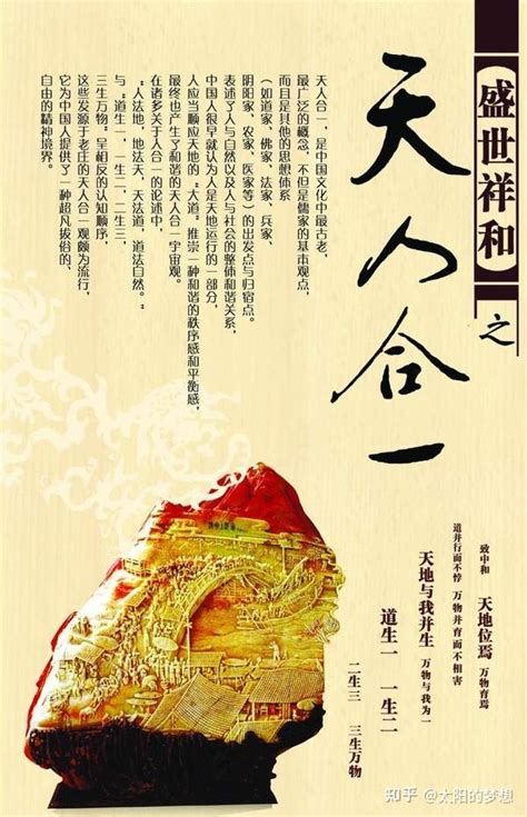 天人合一是一种境界 ——天人感应、物我交感的实践 知乎