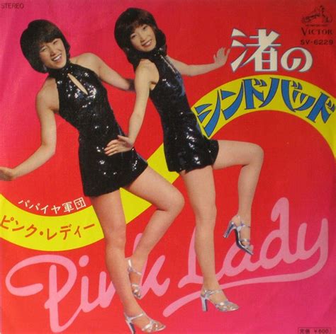 1977年の本日6月27日、ピンク・レディーの「渚のシンドバッド」がオリコンチャートの1位に輝く ピンクレディー シンドバッド レディ