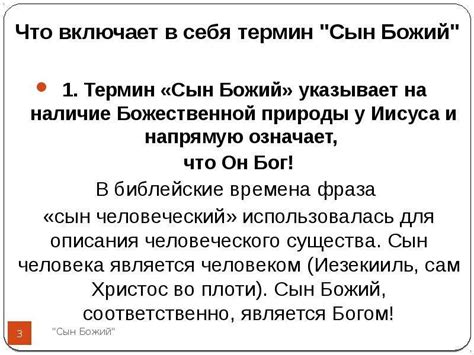 Сын Божий часть 1 презентация доклад проект скачать