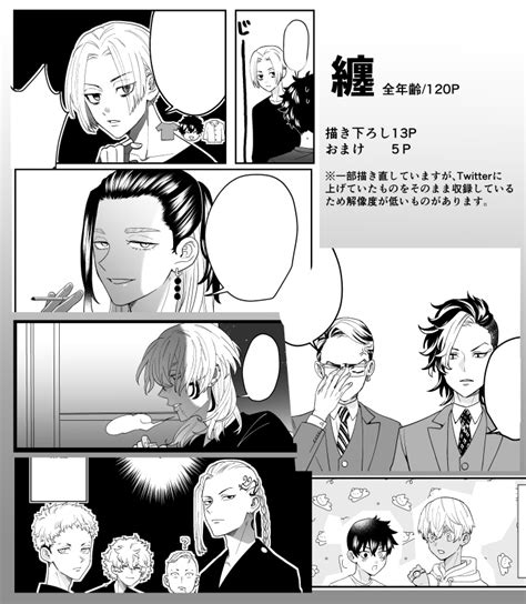 纏【web再録本】 3番目の夜 Booth
