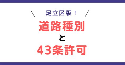 「単体規定」と「集団規定」って何が違うの？行政視点でやさしく解説！ 建築基準法のトリセツ 立法趣旨と実務をわかりやすく解説