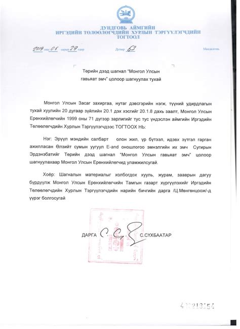 Аймгийн ИТХТ ийн 2019 оны 06 дугаар сарын 29 ны өдрийн 8 дугаар хуралдааны тогтоолууд