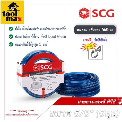 ☒∋scg สายยาง แฟนซีพีวีซี 585หุน ความยาว101520เมตร Shopee Thailand
