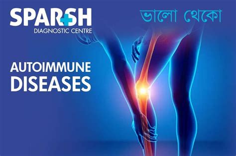 Autoimmune Diseases Sparsh Diagnostic Center