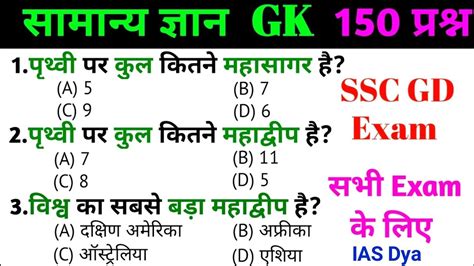 RRB NTPC QUESTION ANSWER SSC CGL SCIENCE GK QUIZ UPSC EXAM YouTube