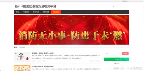 Python毕设 消防设备安全检测平台程序论文 Csdn博客