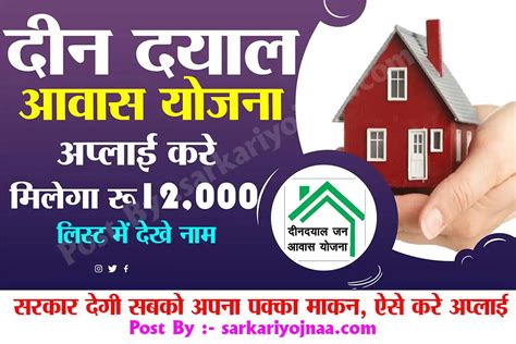 Apply For Deen Dayal Jan Awas Yojana Today And Get Your Dream Home