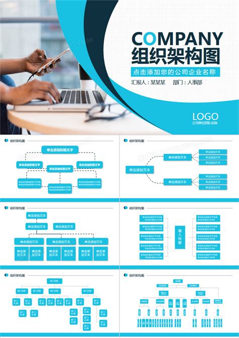 企业组织架构图大全ppt模板下载熊猫办公