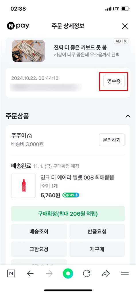 네이버페이 결제내역 삭제 및 구매내역 영수증 출력하기 네이버 블로그