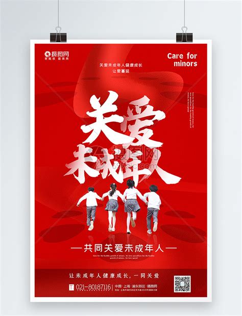 红色大气关爱未成年人海报模板素材 正版图片401884098 摄图网