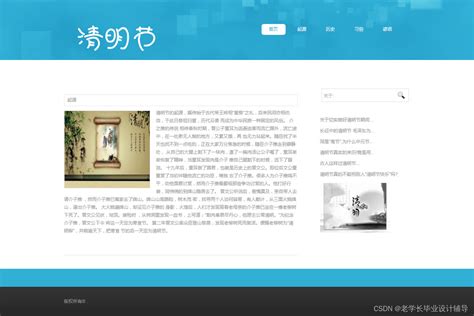中国传统节日清明节网页html源码 期末大作业 课程设计 清明节氛围网站源代码 csdn博客