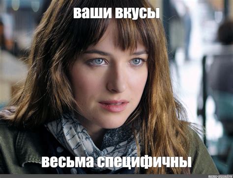 Мем ваши вкусы весьма специфичны Все шаблоны Meme