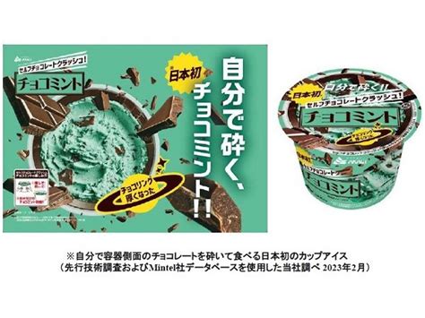 赤城乳業、カップアイス「セルフチョコレー：日経クロストレンド