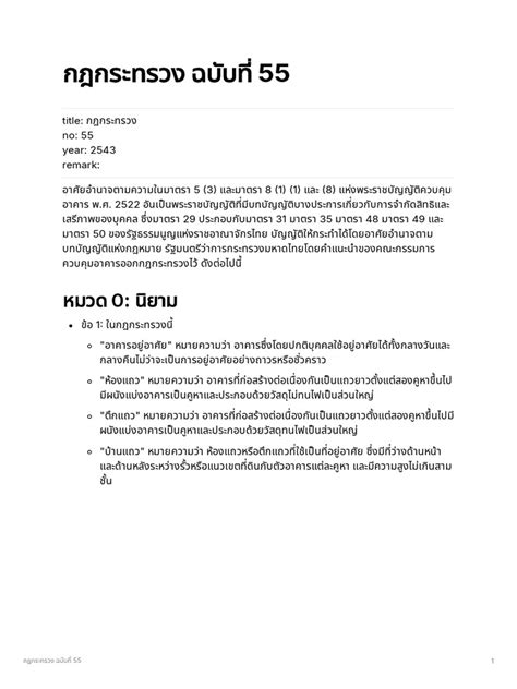 กฎกระทรวงฉบับที่ 55 Pdf