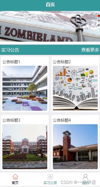 基于微信小程序的学生实习管理系统设计与实现 基于微信云开发的实习管理系统 csdn博客