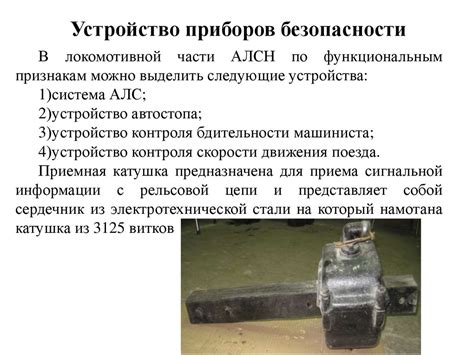 Использование приборов безопасности на электровозах ВЛ80С презентация