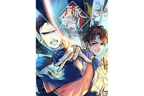 反派初始化唐漫文化著作的漫画搜狗百科