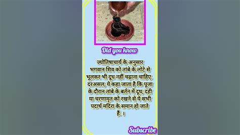 शिवलिंग पर ताबे के लोटे से जल चढ़ाने से क्या होता हैshort Amezing