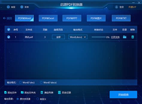 PDF转Word什么方法效果好分享四种好用的文件转换方法 PDF转换器使用教程