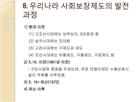 제2부 의료보장과 의료제도 제1장 사회보장 Ppt Download