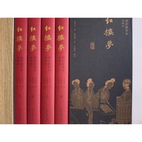 【seven King 新書】《紅樓夢脂評匯校本典藏版》 曹雪芹 著 脂硯齋 評 吳銘恩 匯校 上海古籍 蝦皮購物