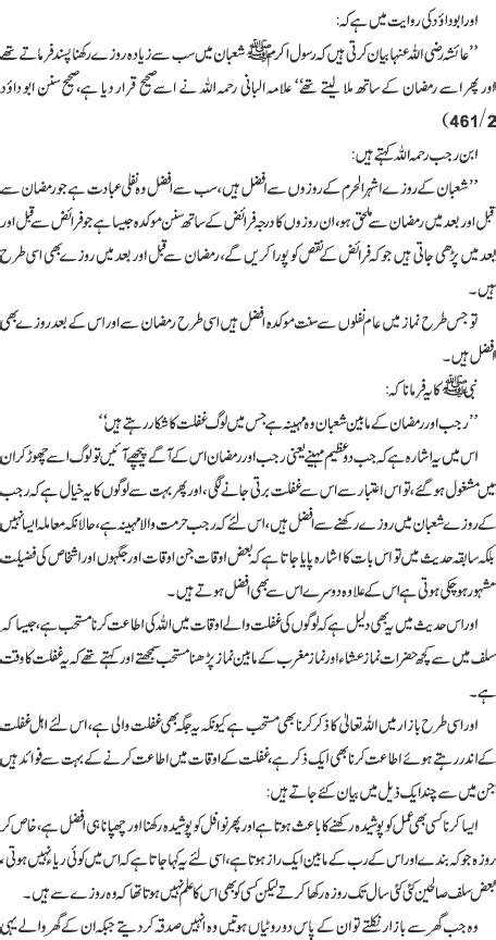 Mah E Shaban Ki Fazeelat Iman Islam Islamic Education